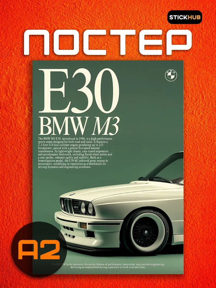Постеры на стену интерьерные BMW M