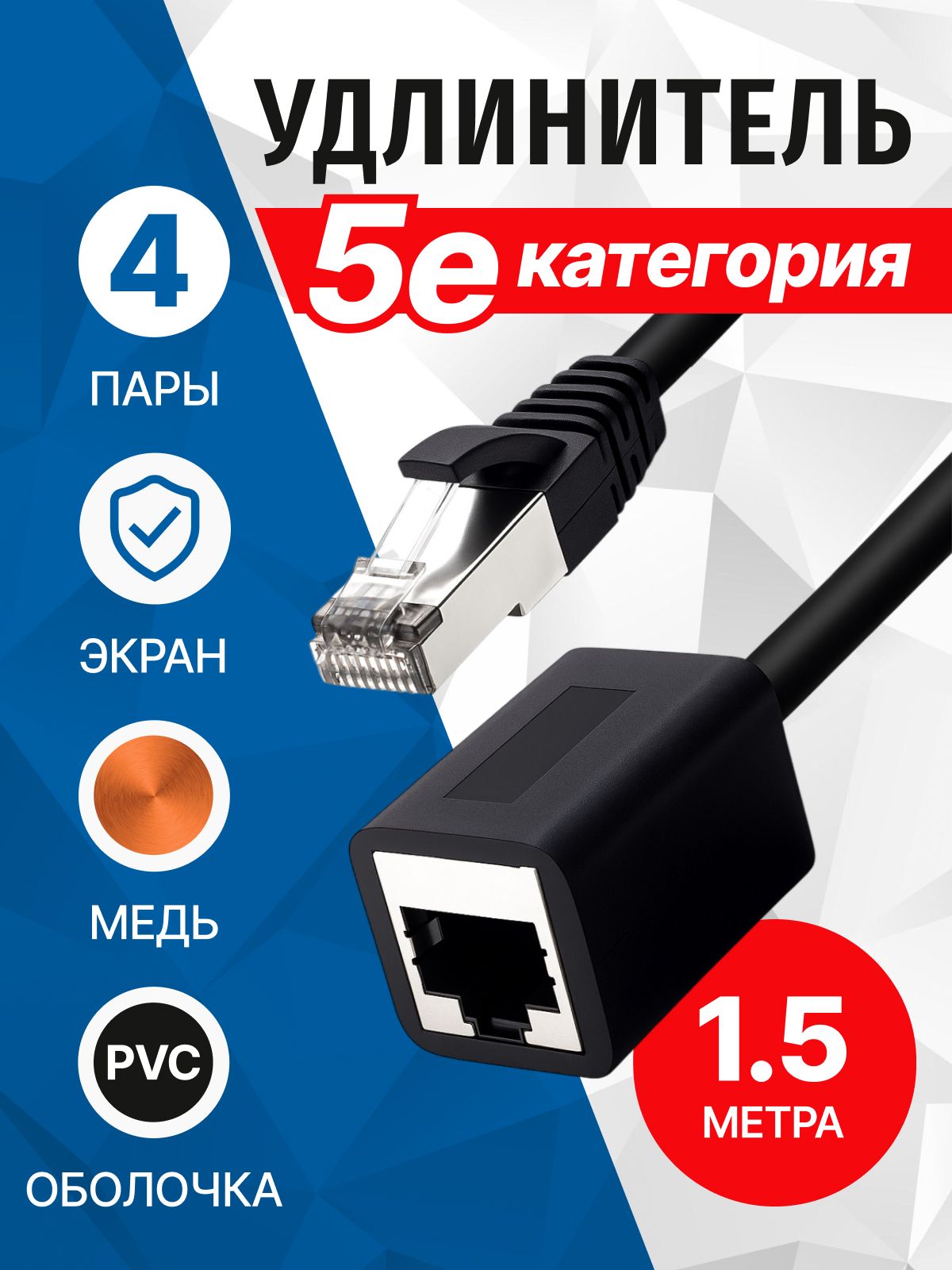 Патч-корд (удлинитель) FTP, 5E кат, 1.5 метра 5bites PUT55-015E-BK
