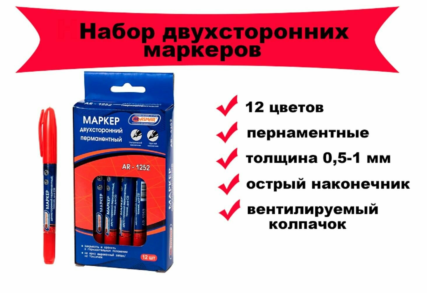 Набор маркеров красные перманентные двухсторонние тонкие, 12 шт