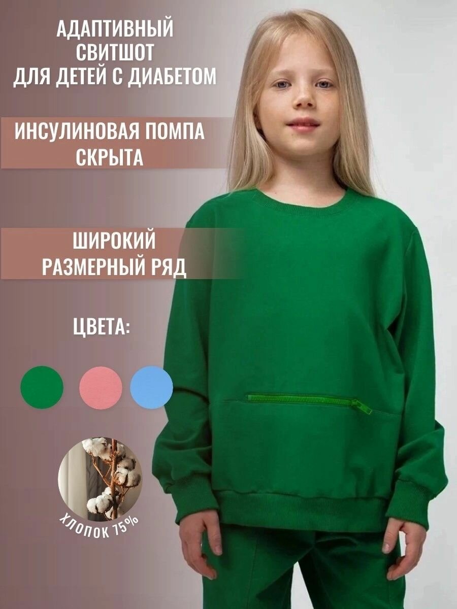 Адаптивный детский свитшот DIA Гардероб, "ONE Карман" для инсулиновой помпы