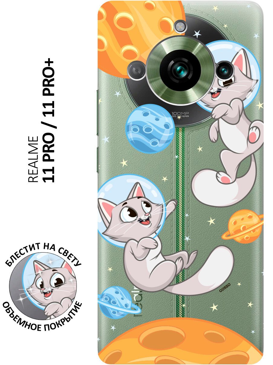 Силиконовый чехол на Realme 11 Pro, 11 Pro+, Рилми 11 Про, 11 Про + с 3D принтом "CosmoCats" прозрачный