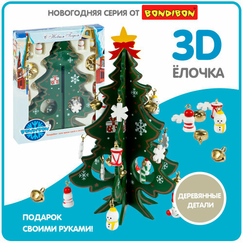 Новогодний набор Bondibon ВВ5994 Деревянная ёлочка 3D с игрушками, высота 17,5см