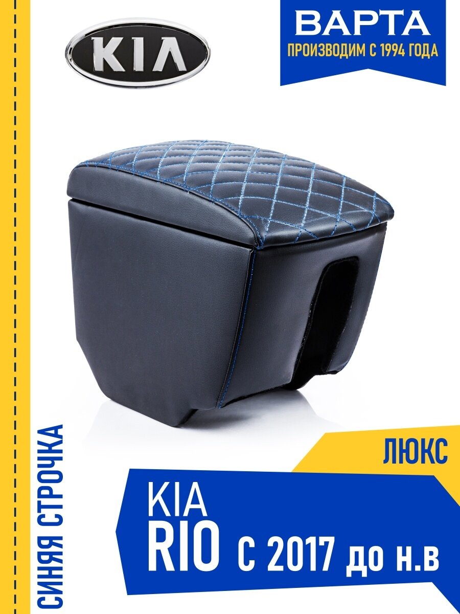 Подлокотники Варта синий
