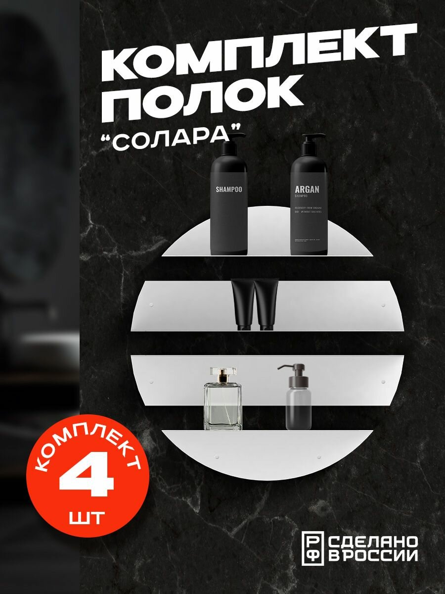 Полки металлические для ванной, комплект полок "Солара", белые
