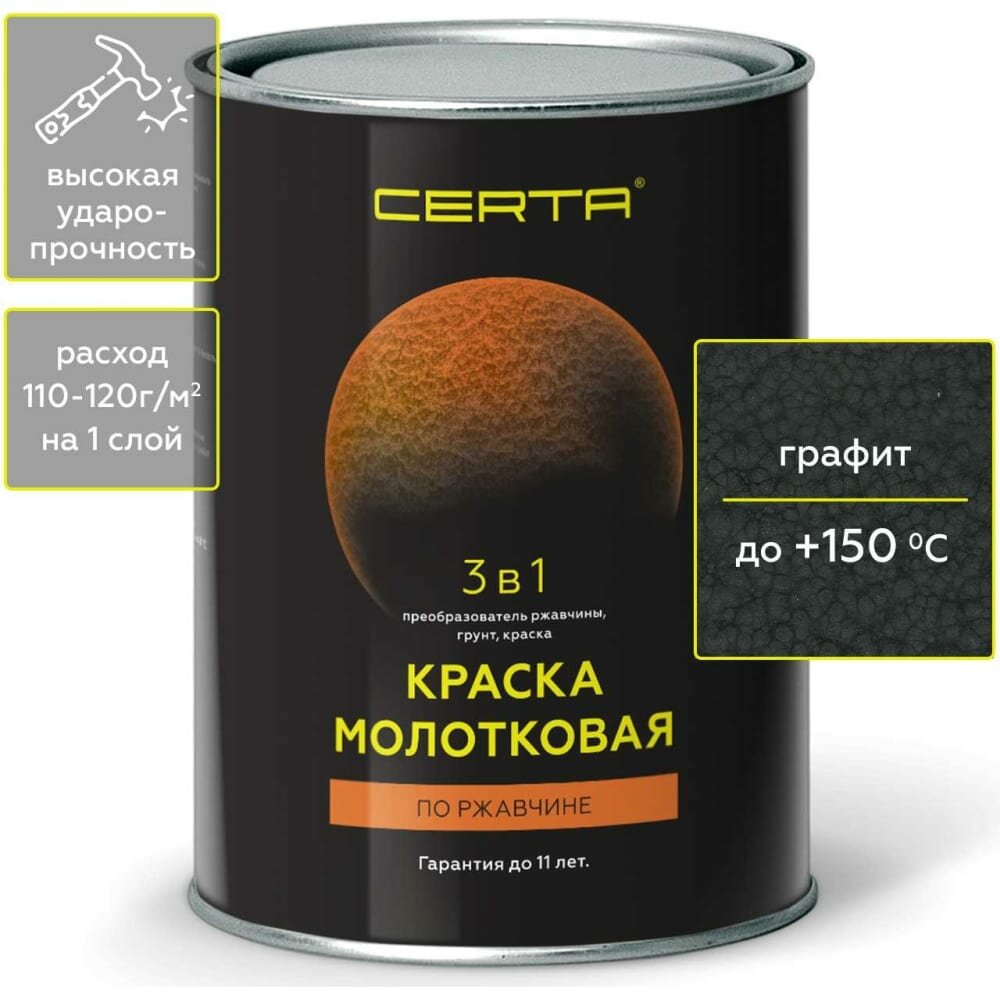 Молотковая краска Certa 3 в 1 (по ржавчине; графит, 0,8 кг) KRGL0026