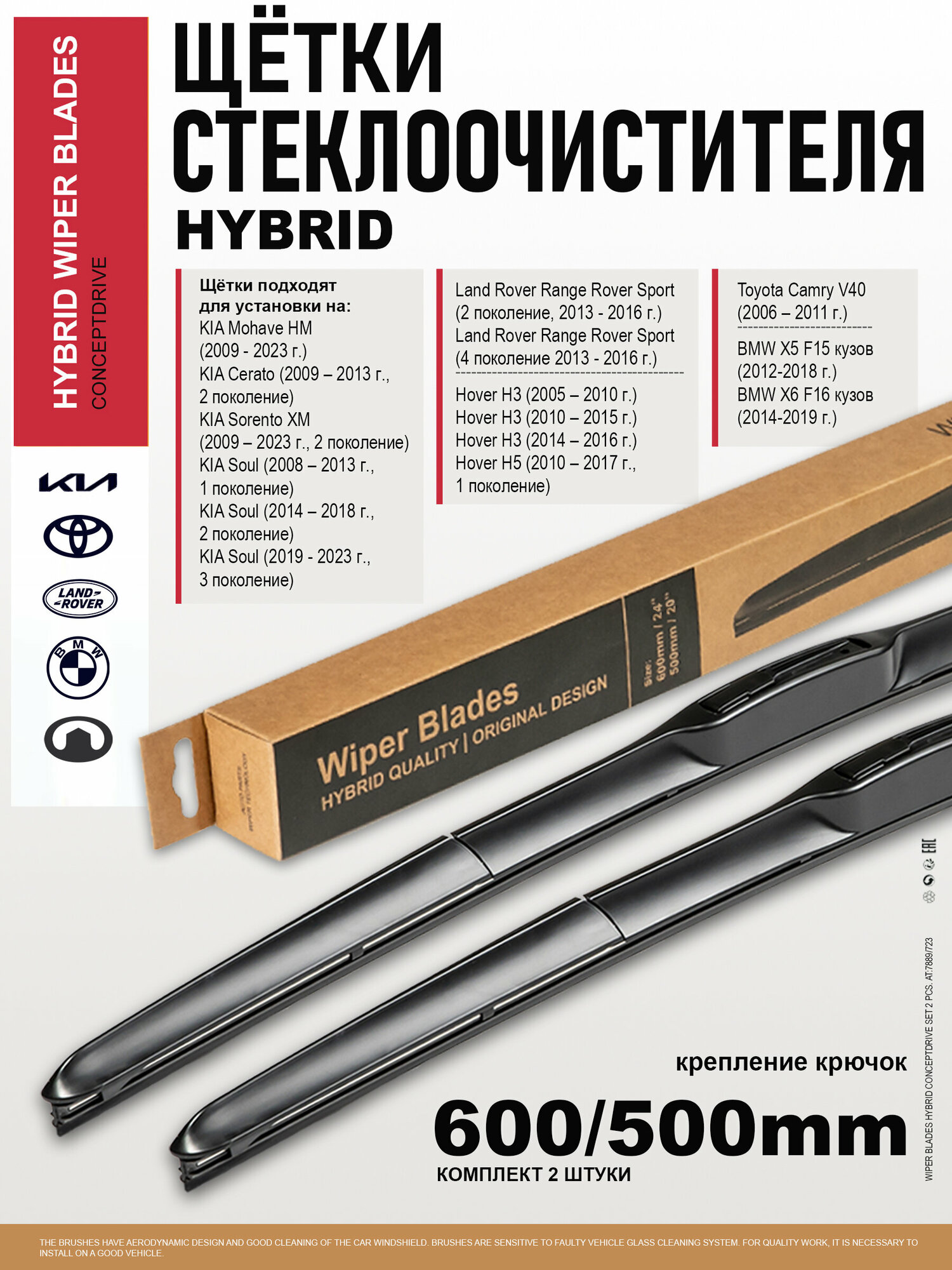 Щетки стеклоочистителя 600 500/дворники Тойота Камри 40, БМВ Х5, X6, Киа Мохаве, Ховер Н3, Kia Церато 2, Рендж Ровер, Киа Соренто, Kia Соул