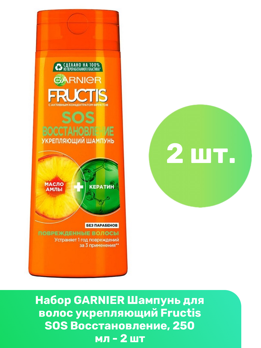 GARNIER Шампунь для волос укрепляющий Fructis SOS Восстановление, 250 мл - 2 шт