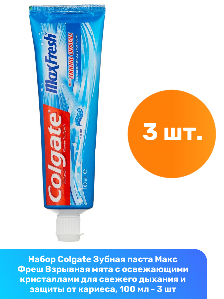 Colgate Зубная паста Макс Фреш Взрывная мята с освежающими кристаллами для свежего дыхания и защиты от кариеса, 100 мл - 3 шт