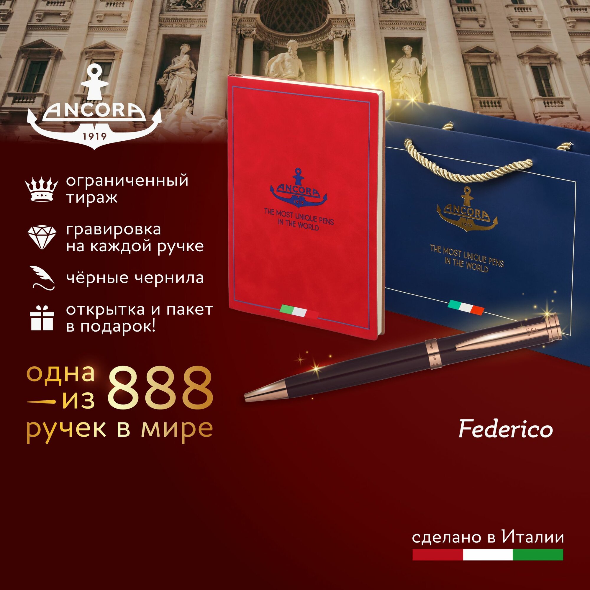 Лимитированная ручка Ancora "Federico" подарочный набор с ежедневником А5 и фирменным пакетом, всего 888шт.