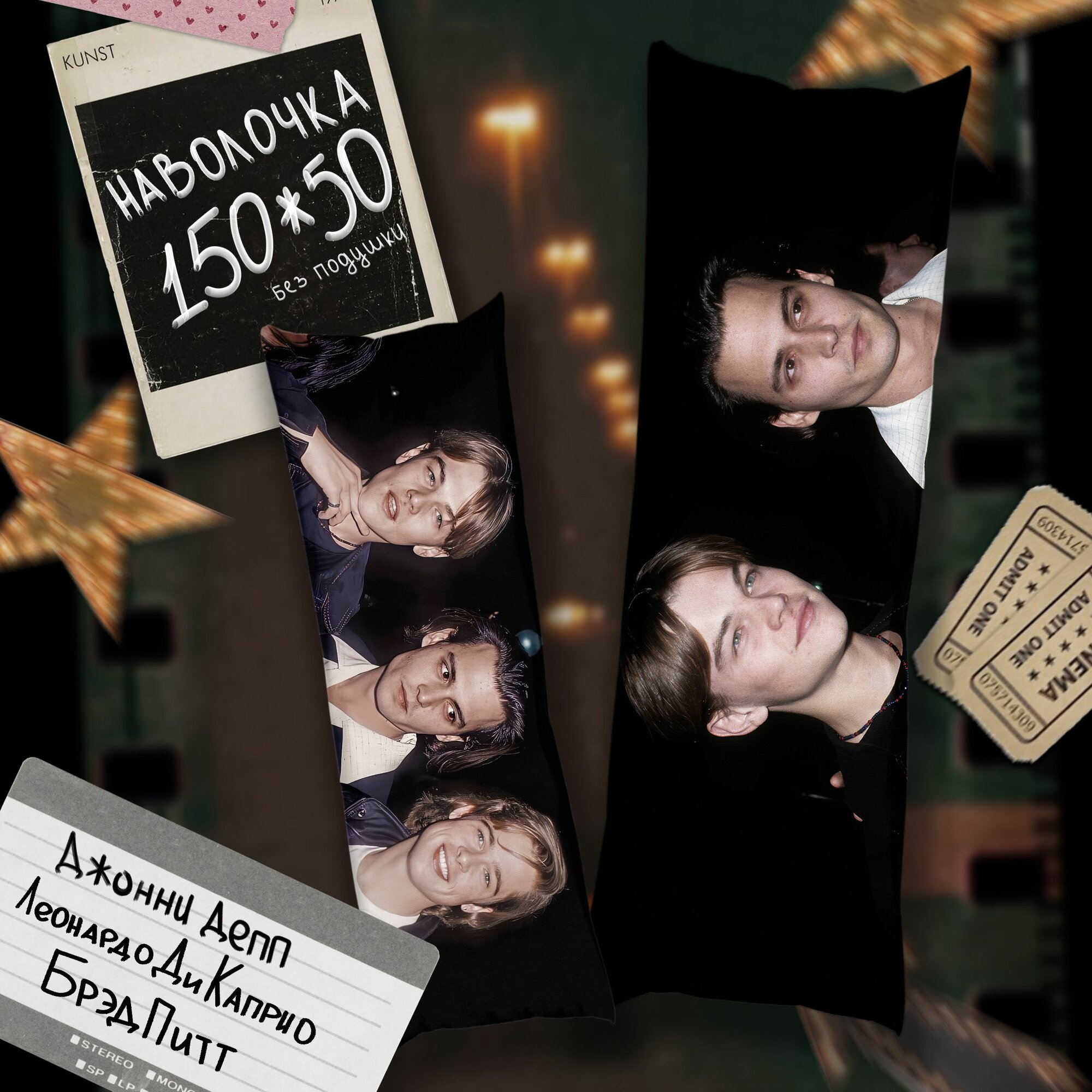 Дакимакура Бред питт Леонардо Дикаприо Джонни Депп