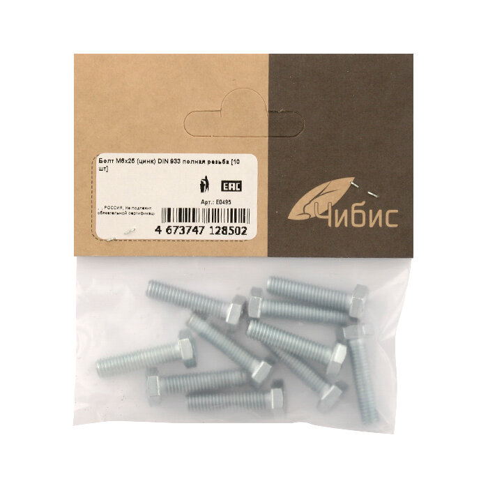 Болт М6х25 (цинк) DIN 933 полная резьба [уп. 10 шт]