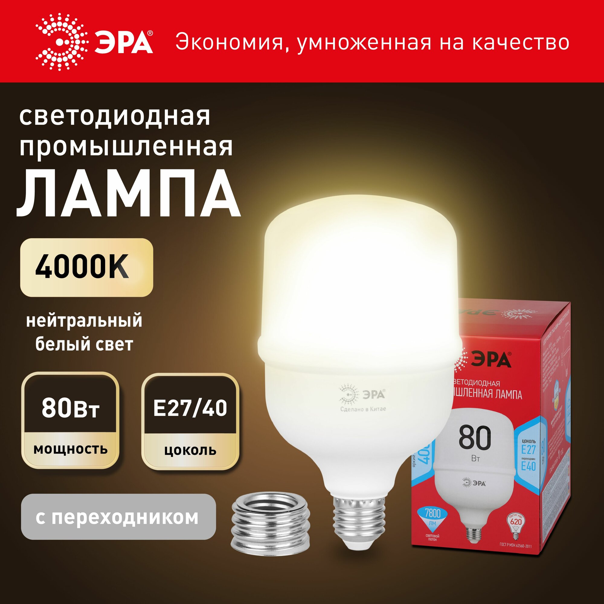 Лампочка светодиодная промышленная ЭРА LED E27/E40 80 Вт T140 колокол 4000К нейтральный белый свет, 1 шт
