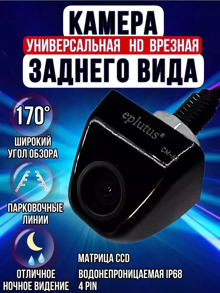Камера заднего вида СМ-63