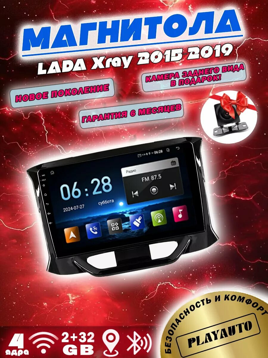 Автомагнитола для LADA Xray 2015-2019 2/32Gb, Bluetooth, FM/AM, GPS