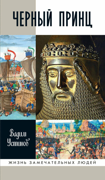 Черный принц [Цифровая книга]