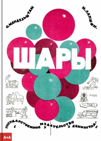 Шары [Цифровая книга]