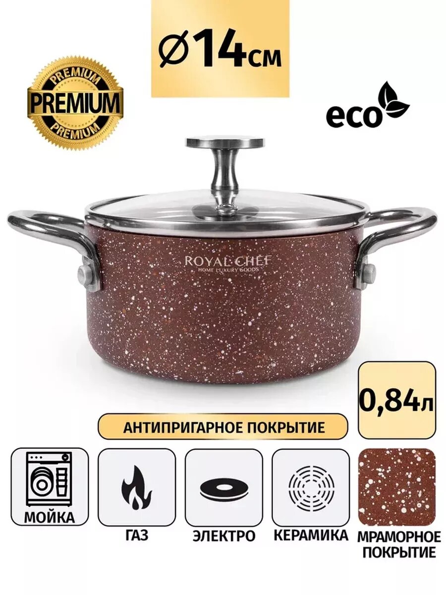 Маленькая кастрюля с крышкой 0,84 литра