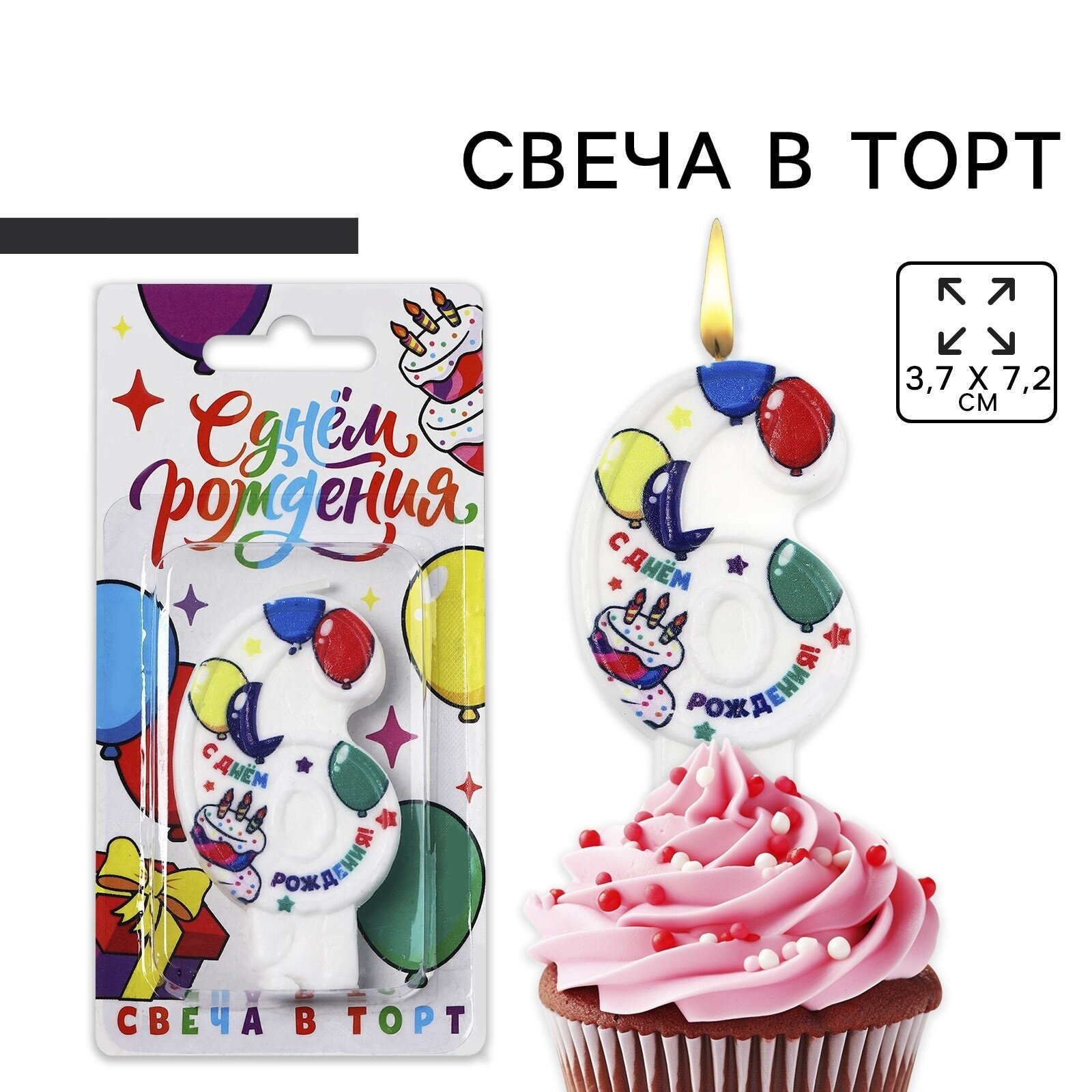 Свеча цифра для торта "6", 3,7 х 7,2 см.