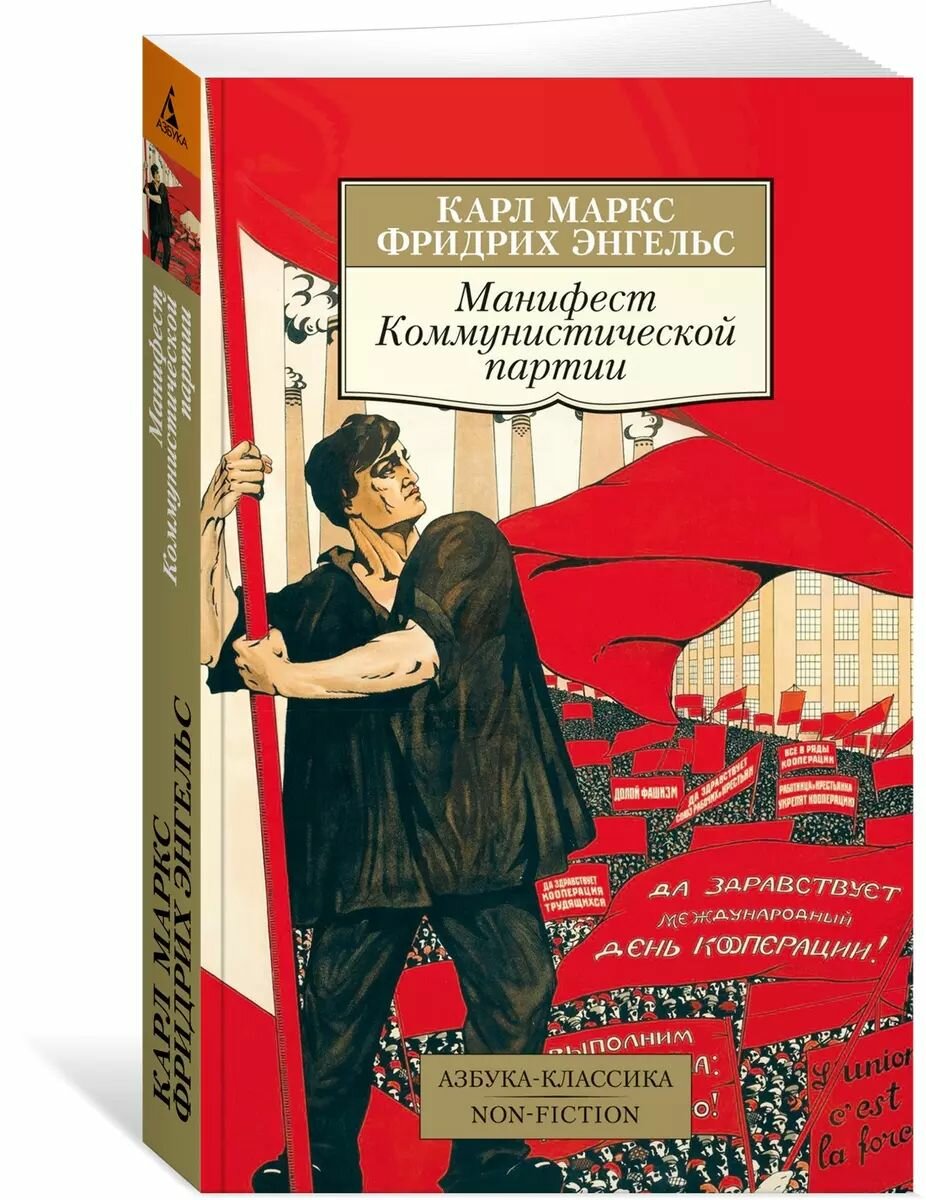 Манифест Коммунистической партии (мягк.)