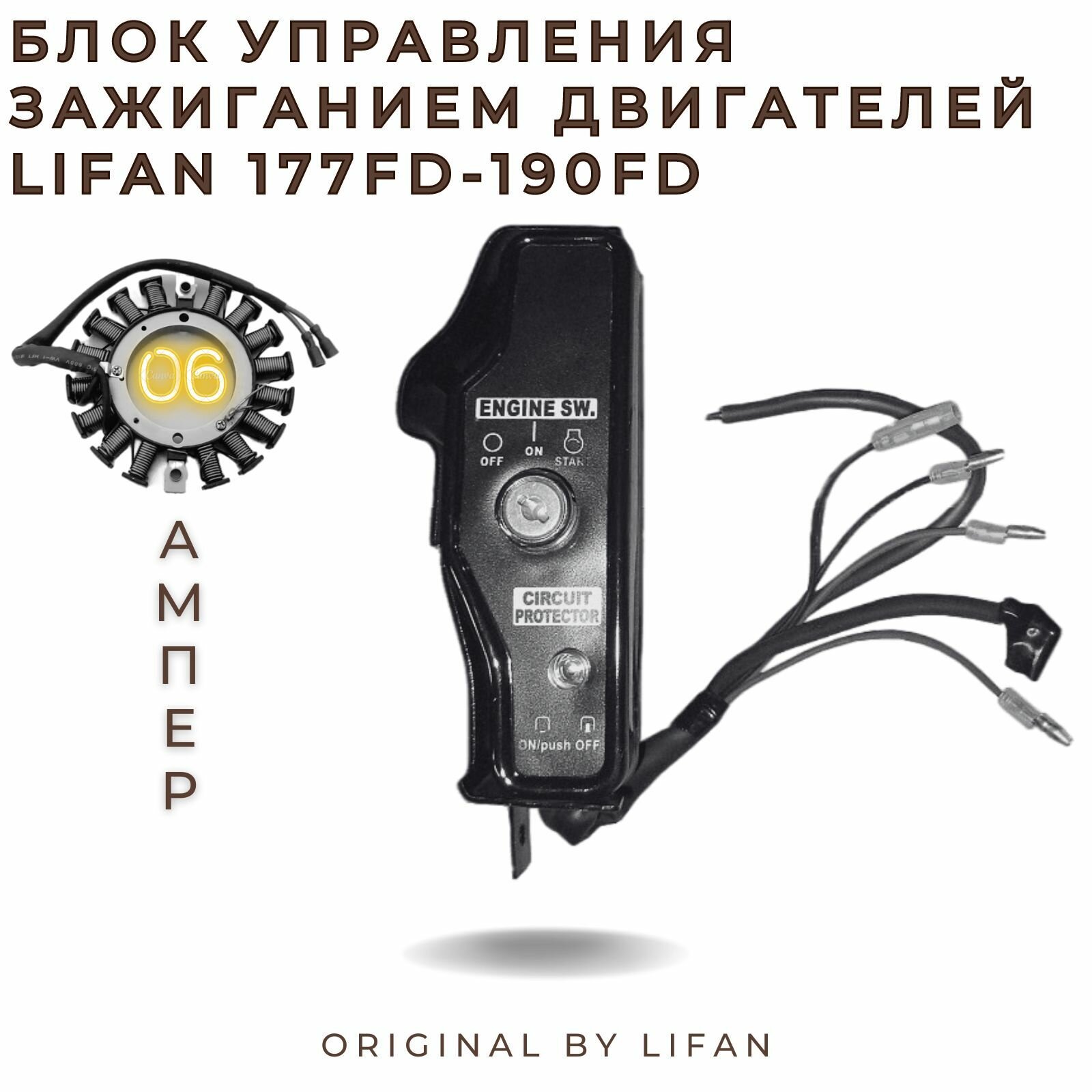 Блок управления зажиганием двигателем Lifan (Лифан)177FD-190FD ( катушка 0,6А)