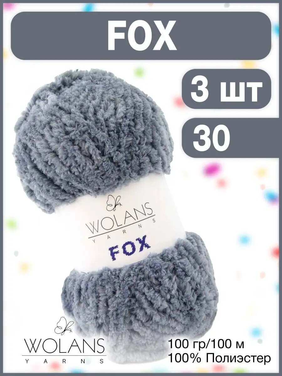 Пряжа Wolans FOX