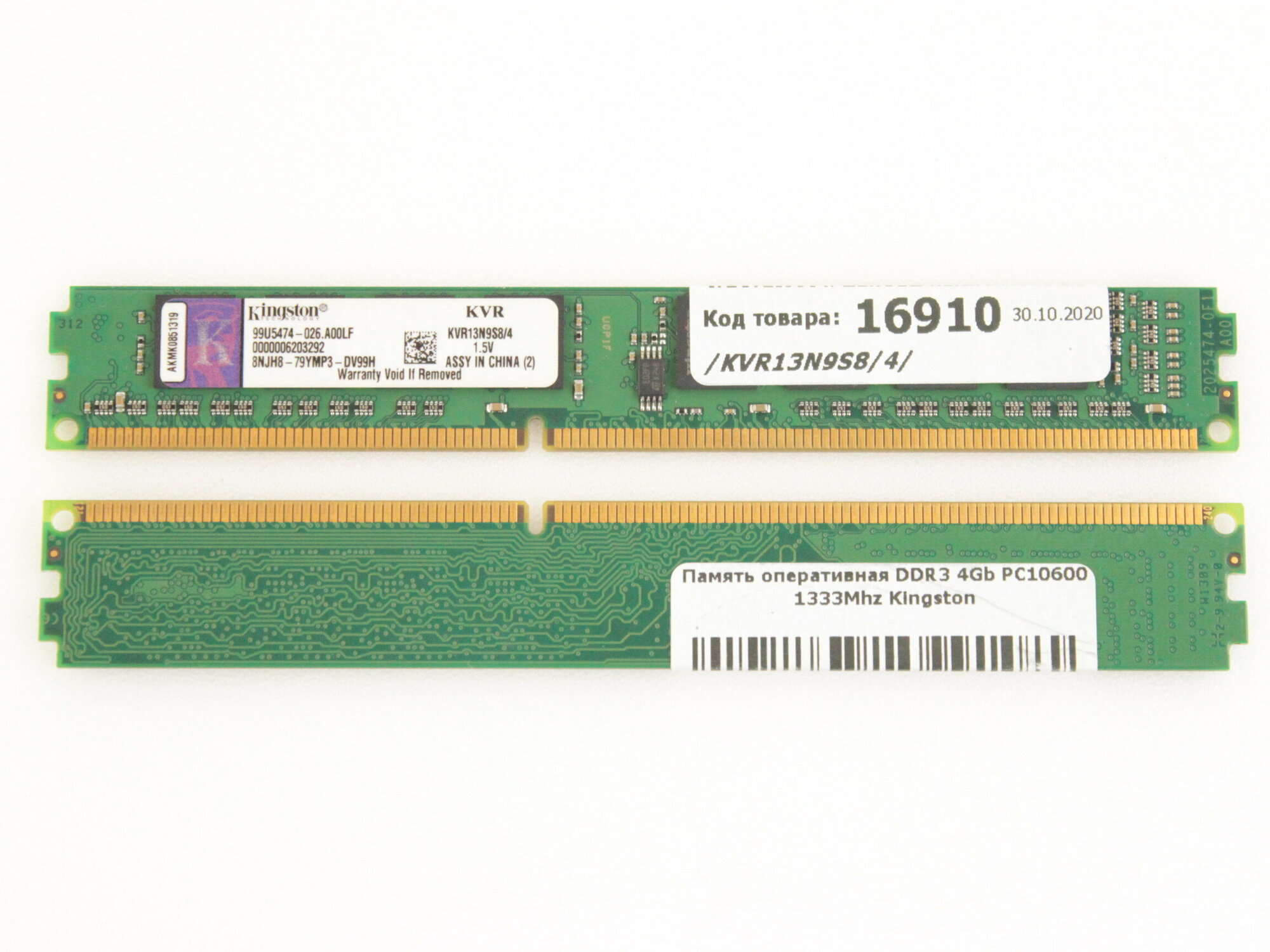 Память оперативная DDR3 4Gb PC10600 1333Mhz Kingston
