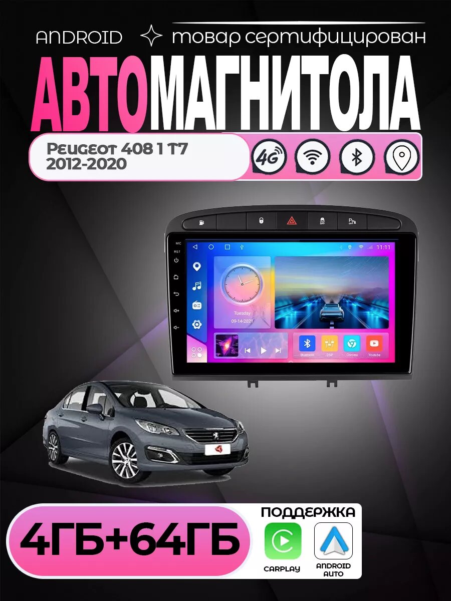 Магнитола TS18 PRO Peugeot 408 1 T7 2012-2020 4/64 Gb, Bluetooth, FM/AM, GPS