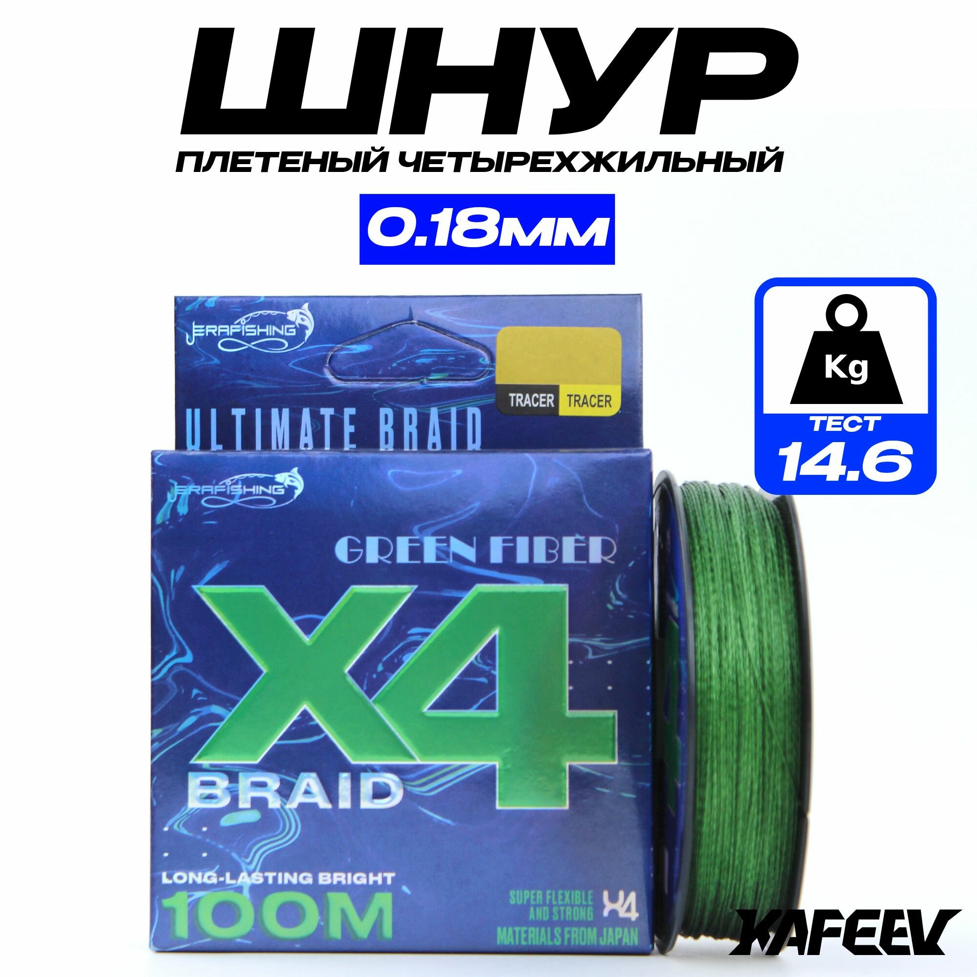 Плетеный шнур для рыбалки BRAID X4, 100 м, 0.18 мм, 14.6 кг Green fiber