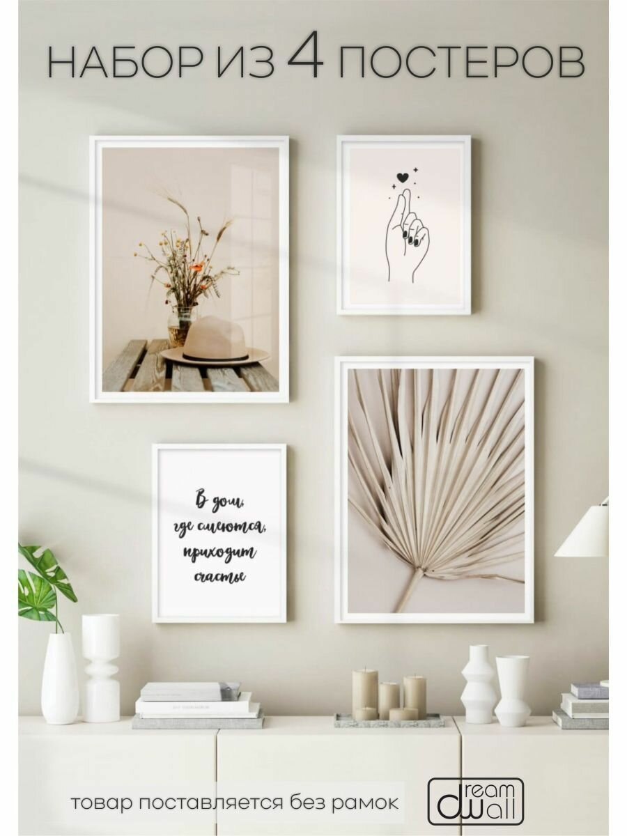 Постеры на стену интерьерные "Счастье" набор постеров