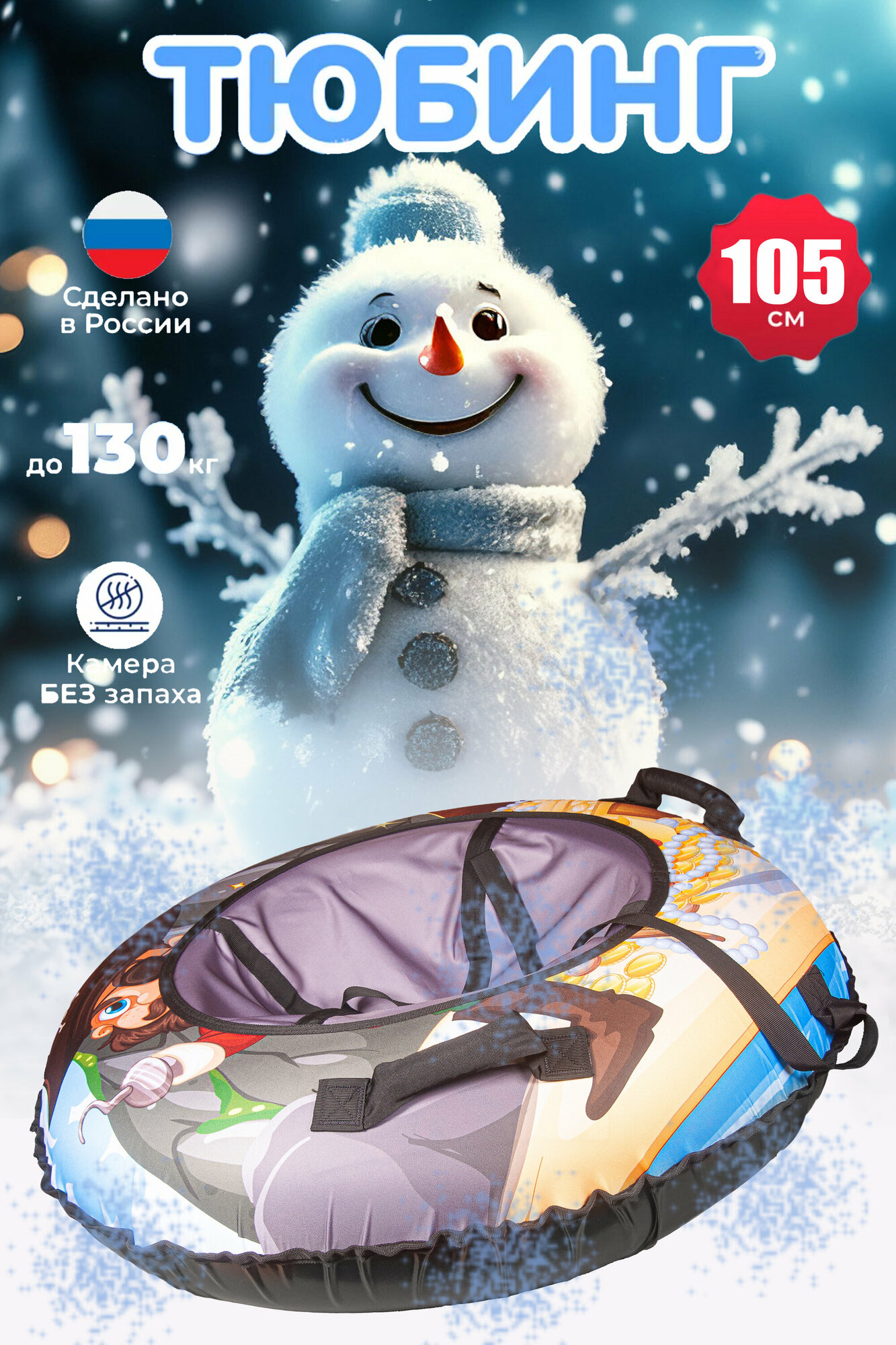 Тюбинг надувной ватрушка D105 с камерой дизайн Пират максимальная нагрузка 130 кг