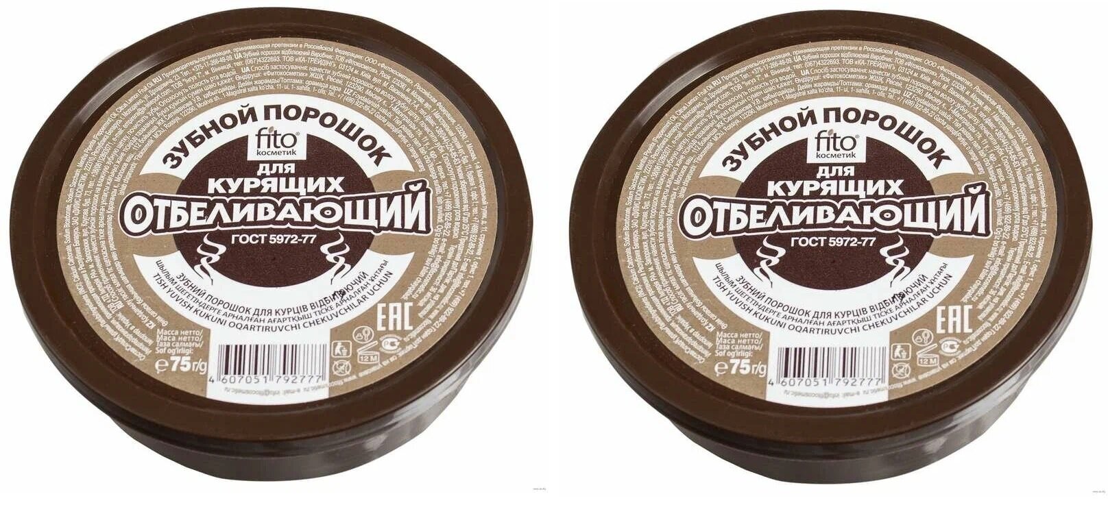 Зубной порошок Отбеливающий для курящих, 75 г, 2 шт