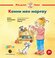 Книга Zerde Publishing "Лучший друг - Конни. Шнайдер Л. "Марау", для детей, 32 с...