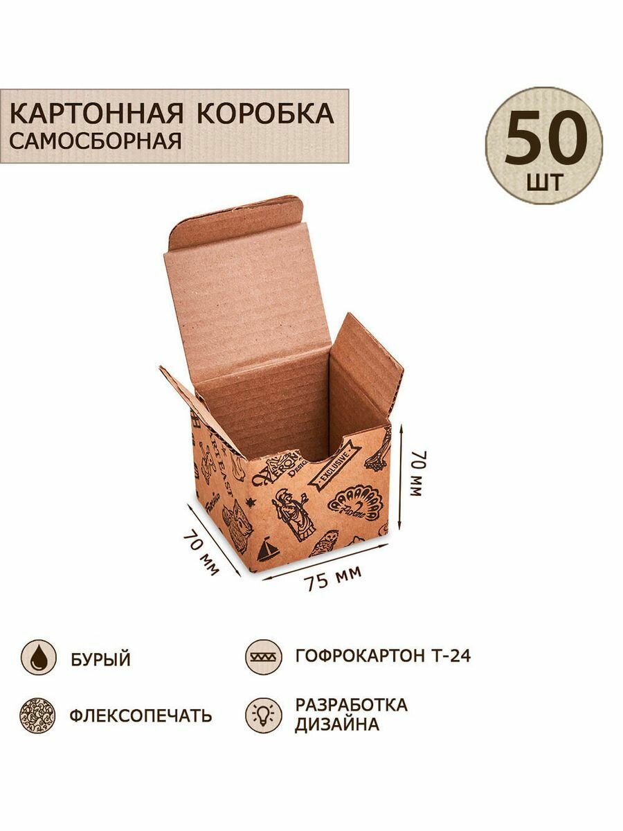 Коробка с откидной крышкой, со складным дном гофрокартон 75х70х70, 50шт.