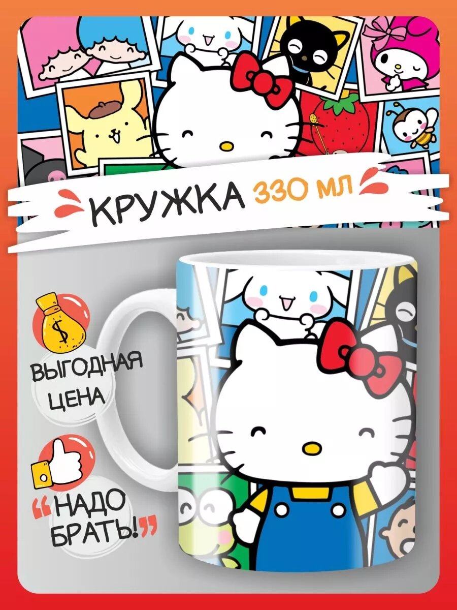 Кружка hello kitty в подарок на день рождение