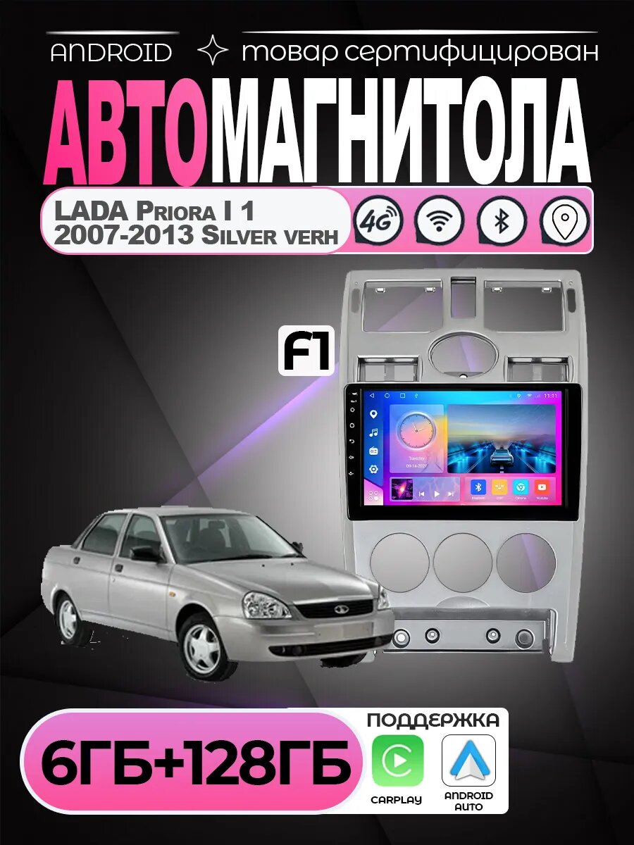 Магнитола TS18 LADA Priora 1 2007-2013 6/128GB
