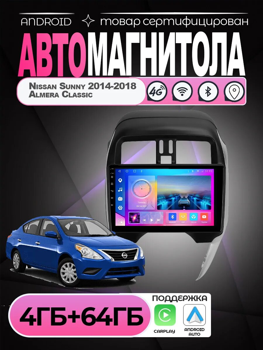 Магнитола TS18 PRO Nissan Sunny 2014-2018 4/64 Gb, Bluetooth, FM/AM, GPS