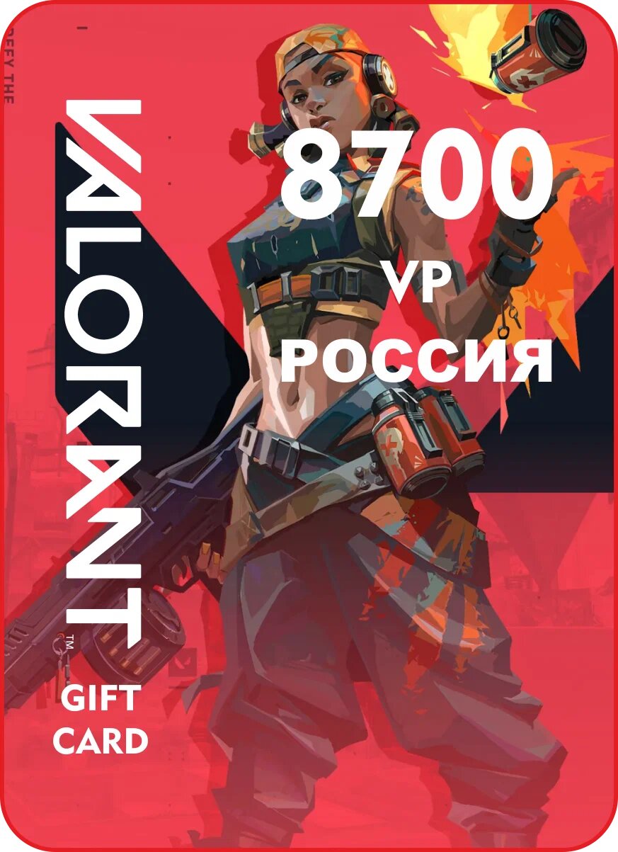 Подарочная карта Valorant 8700 VP Россия / Gift Card Valorant 8700 VP Russia