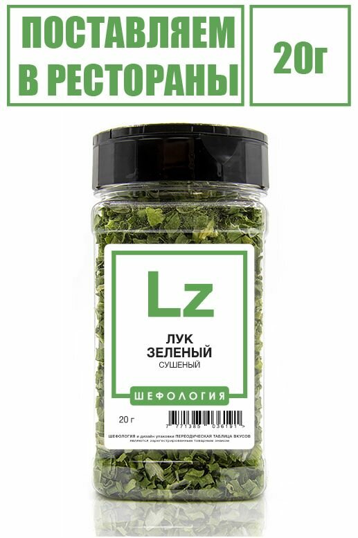 Лук зеленый сушеный премиум специи приправы пряность оптом