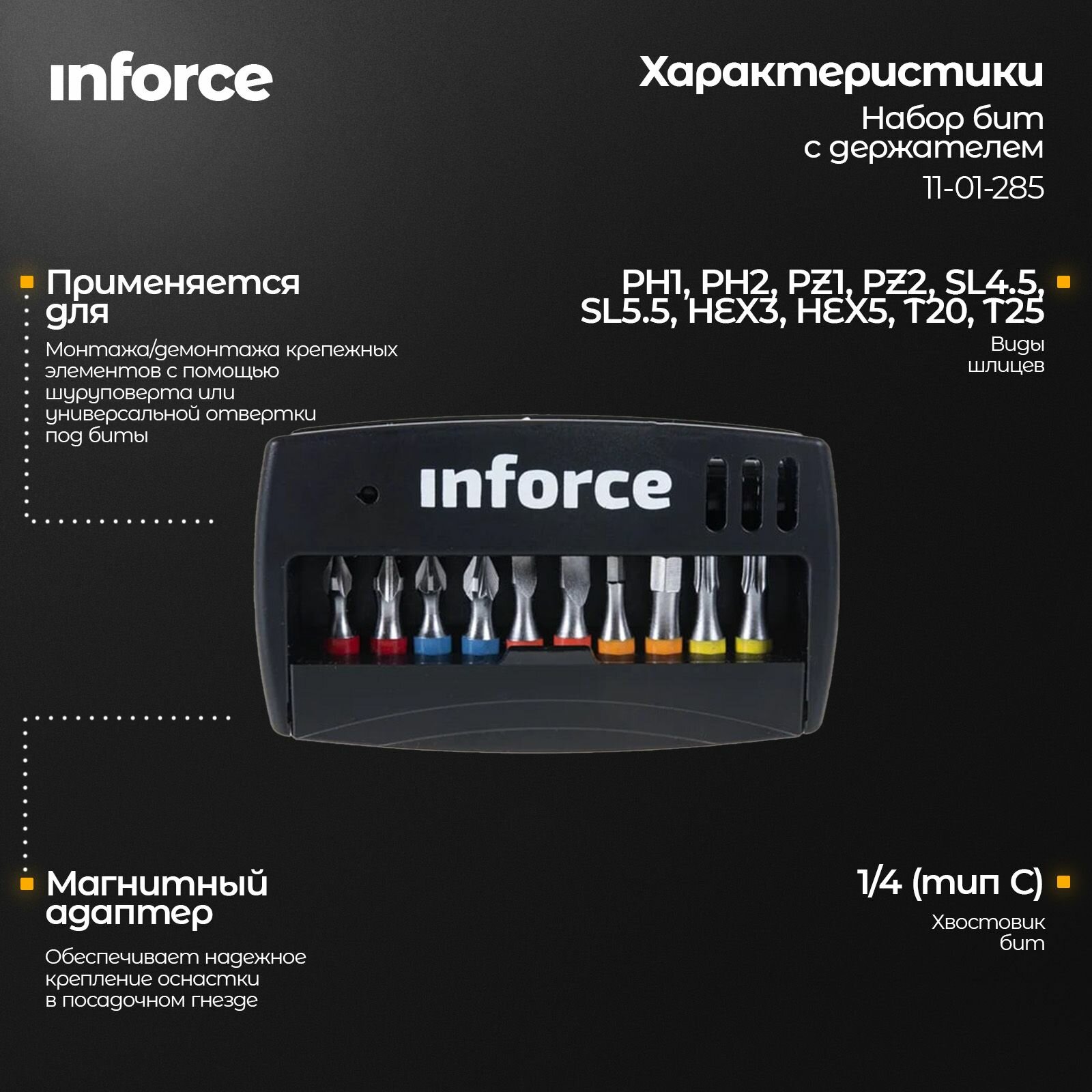 Набор бит с держателем 11 предметов Inforce 11-01-285 — фото 1