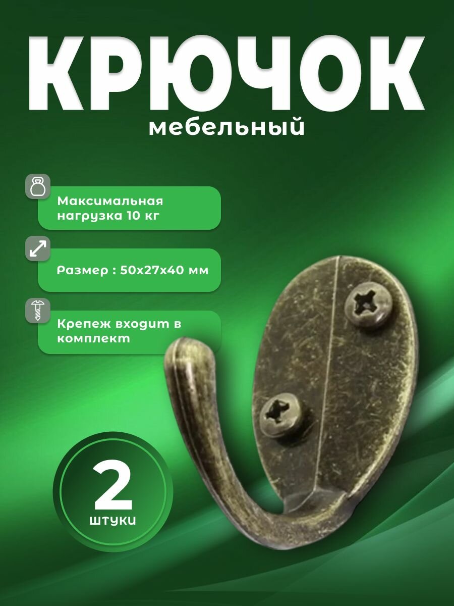 Крючок настенный для одежды однорожковый BRANTE 1565 бронза, комплект 2 шт, крючки металлические для вешалки, держатели универсальные мебельные в прихожую, на стену для ключей, сумок, вещей