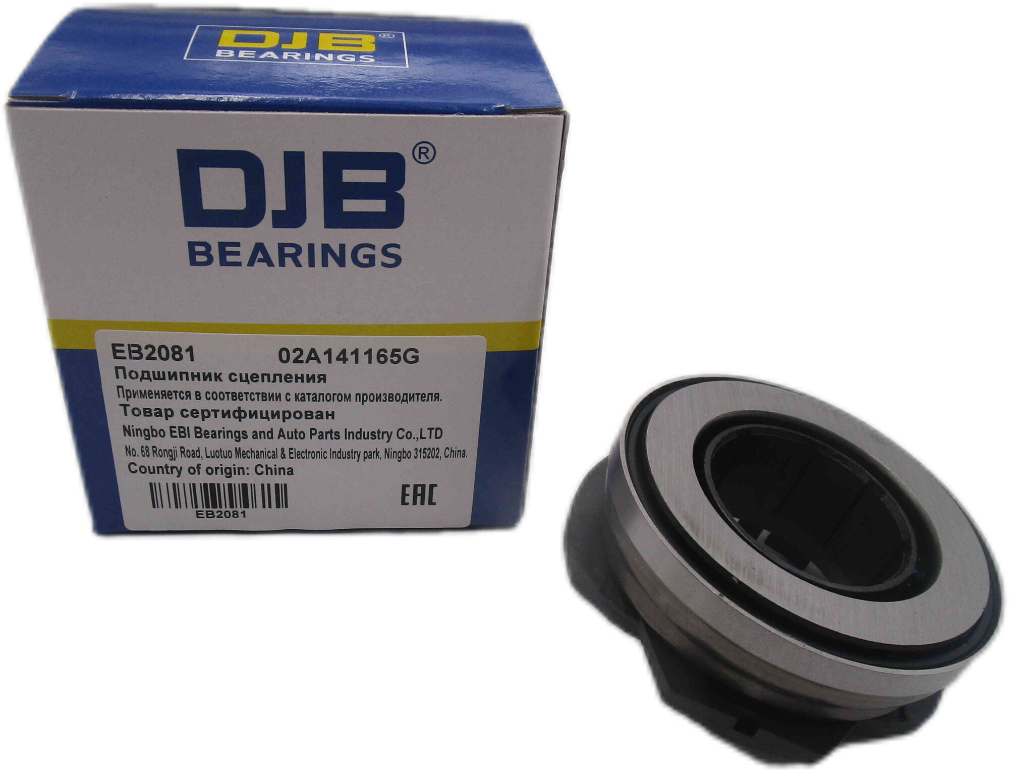 Подшипник выжимной DJB EB2081