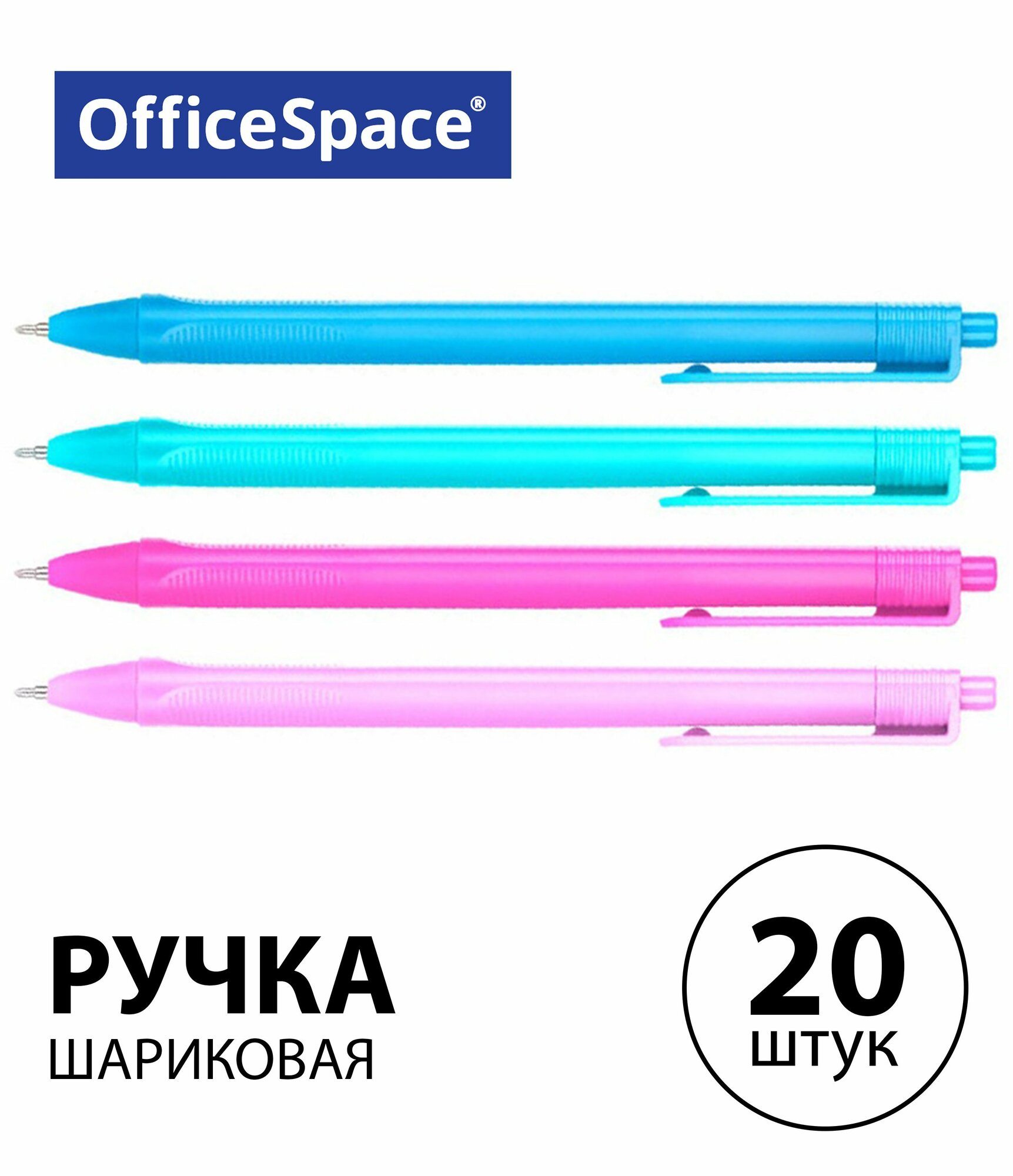 Набор 20 шт. - Ручка шариковая автоматическая OfficeSpace "Light Trio" синяя, 0,7 мм, трехгранный корпус, корпус ассорти BPr_94888