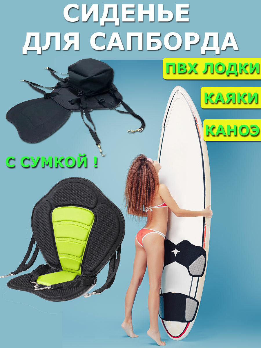Сиденье на Sup Board (сап доски) желтое с сумкой