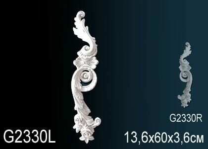 Орнамент Perfect G2330L Ш13.6xВ60xТ3.6 см /Перфект.