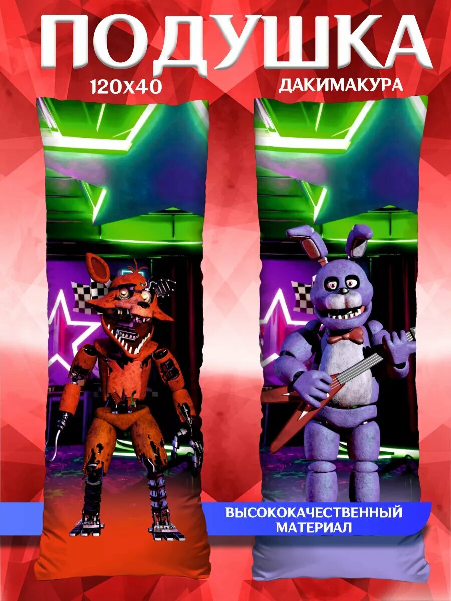 Дакимакура подушка Пять ночей с Фредди фнаф подарок 120х40