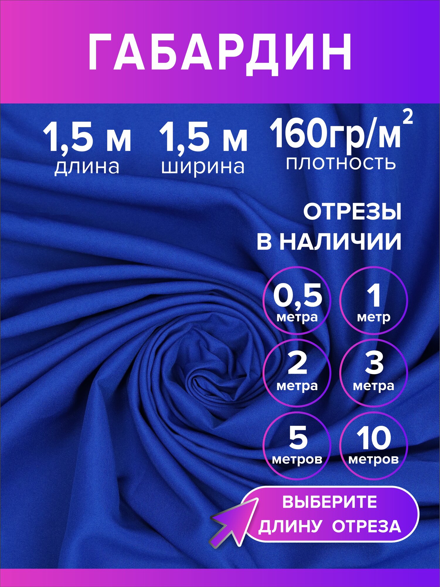 Габардин ткань для шитья и рукоделия, 100 % полиэстер, цвет васильковый, 1,5 метра