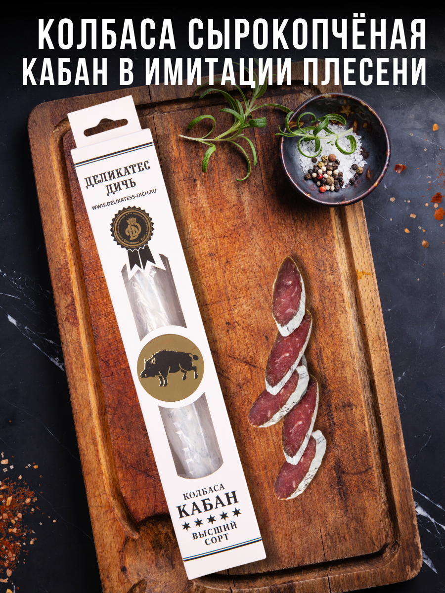 Кабан в имитации плесени от Деликатес Дичь подарочная упаковка