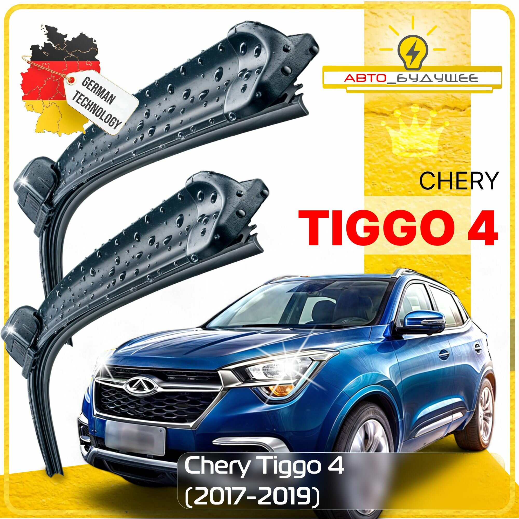 Дворники Chery Tiggo 4 Чери Тигго 4 2017 2018 2019 Щетки стеклоочистителя бескаркасные автомобильные к-т 2 шт, 550мм-430мм