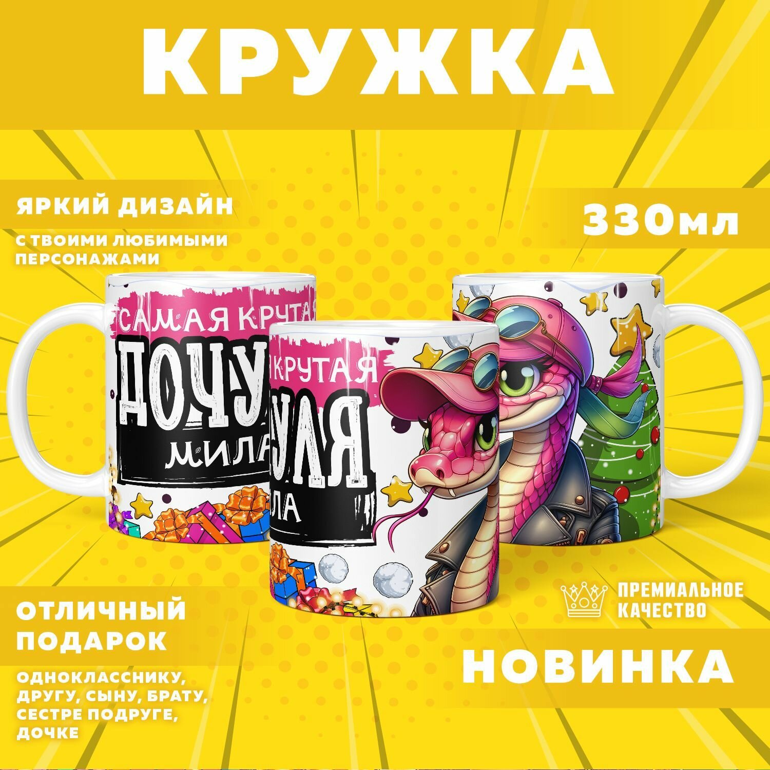 Кружка "С именем Мила" PrintMania 330мл