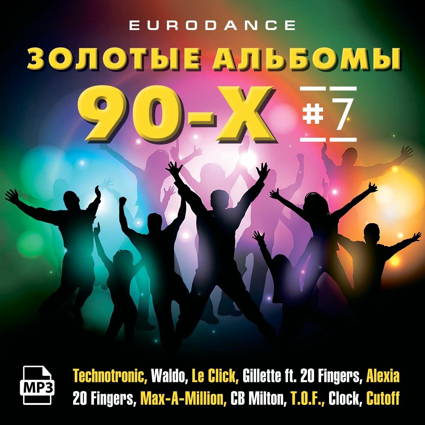 Золотые альбомы Eurodance 90х-7 (МР3) (запись на CD-R)